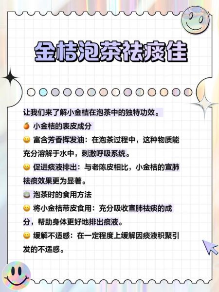 金桔干泡水有什么功效_金桔干泡水的作用与禁忌-第2张图片-山城妙识