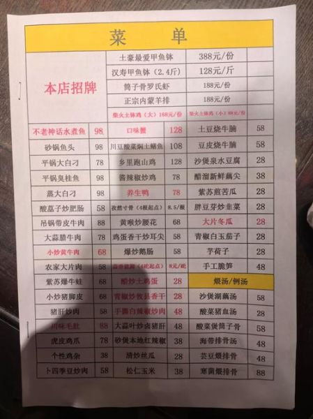 饭店菜单大全及价格表_怎么点最划算-第1张图片-山城妙识