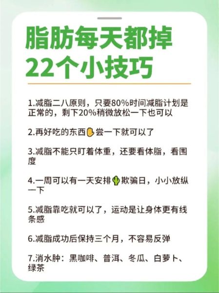 身体进入减脂期的表现_如何判断自己开始掉脂肪-第2张图片-山城妙识 身体进入减脂期的表现_如何判断自己开始掉脂肪-第2张图片-山城妙识
