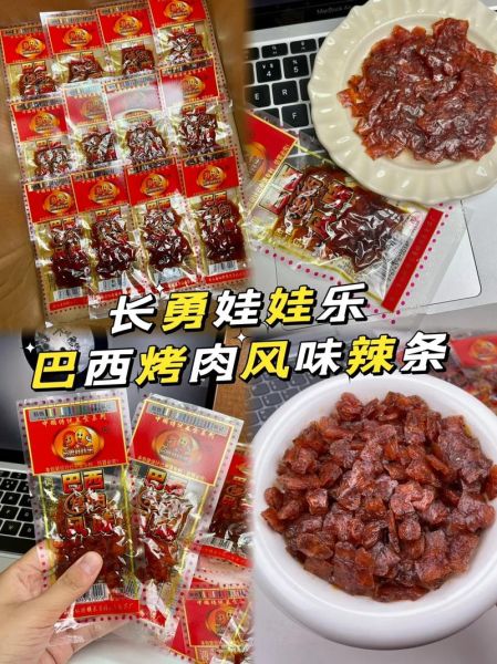 巴西烤肉零食怎么做_巴西烤肉零食热量高吗-第3张图片-山城妙识 巴西烤肉零食怎么做_巴西烤肉零食热量高吗-第3张图片-山城妙识