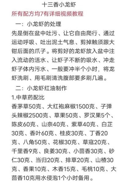 十三香龙虾怎么做_正宗十三香配料有哪些-第3张图片-山城妙识