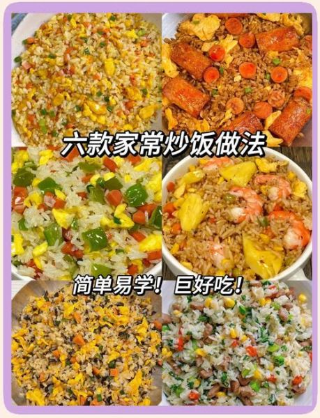 好吃的炒饭怎么做_家常炒饭秘诀-第1张图片-山城妙识