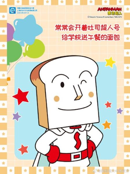 面包超人人物介绍_面包超人角色大全-第2张图片-山城妙识
