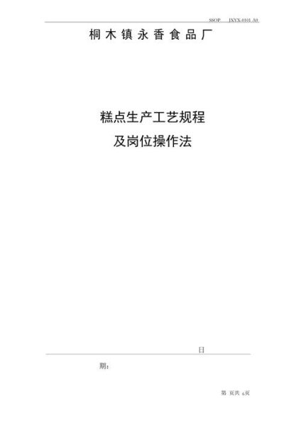月饼制作工艺流程图_手工月饼怎么做-第3张图片-山城妙识 月饼制作工艺流程图_手工月饼怎么做-第3张图片-山城妙识