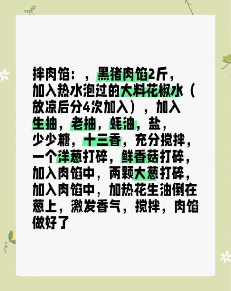 猪肉馅怎么调好吃_猪肉馅调制的秘诀-第1张图片-山城妙识