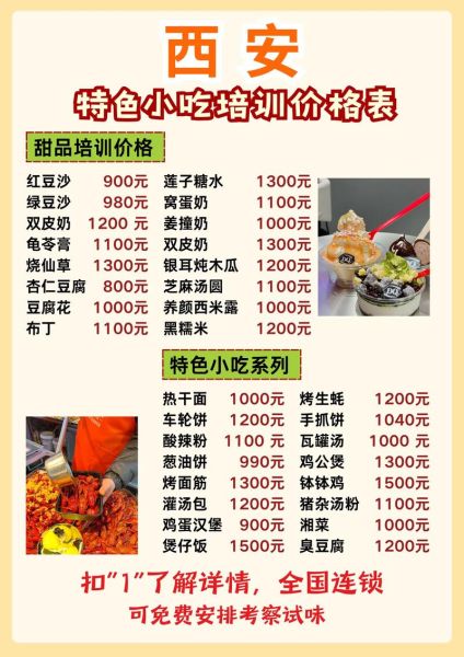 西安小吃培训中心哪家好_学费多少钱-第1张图片-山城妙识