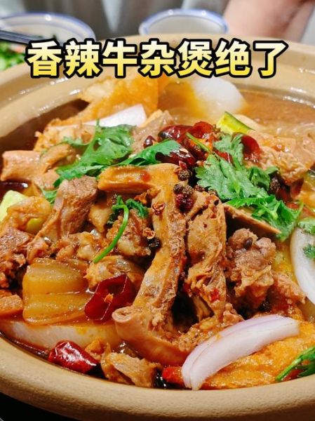 麻辣牛杂火锅怎么做_家庭版配方-第1张图片-山城妙识