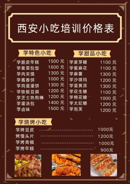 西安小吃培训中心哪家好_学费多少钱-第2张图片-山城妙识