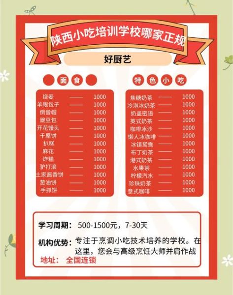 西安小吃培训中心哪家好_学费多少钱-第3张图片-山城妙识