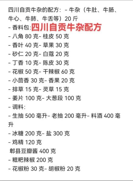 麻辣牛杂火锅怎么做_家庭版配方-第2张图片-山城妙识