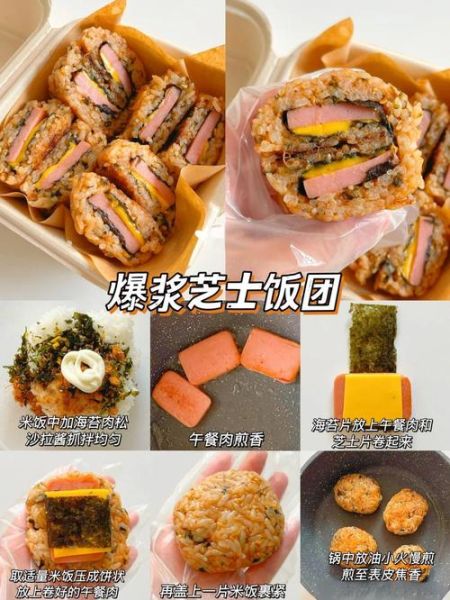 饭团便当怎么做简单又好吃_上班族十分钟搞定-第1张图片-山城妙识 饭团便当怎么做简单又好吃_上班族十分钟搞定-第1张图片-山城妙识