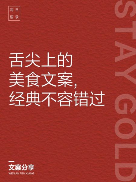 舌尖上的中国经典语录有哪些_如何写进文案-第3张图片-山城妙识