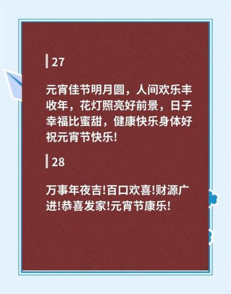 元宵节祝福语有哪些_如何写得更走心-第1张图片-山城妙识