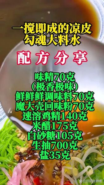 凉皮调料配方怎么做_凉皮调料汁怎么调才好吃-第3张图片-山城妙识