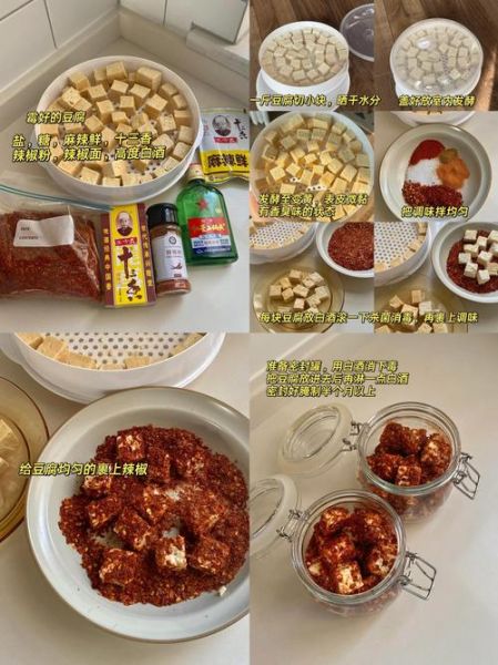 豆腐乳的制作方法步骤_如何自制红腐乳-第1张图片-山城妙识