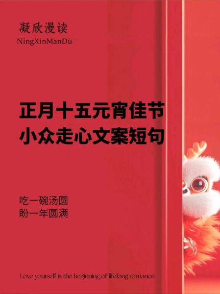 元宵节祝福语有哪些_如何写得更走心-第3张图片-山城妙识