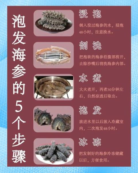干海参怎么泡发_干海参家常做法大全-第1张图片-山城妙识