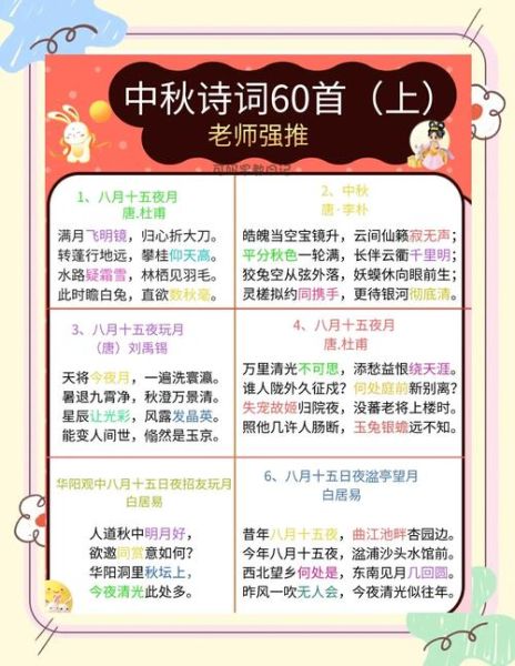 中秋节诗词大全100首_经典诗句有哪些-第2张图片-山城妙识