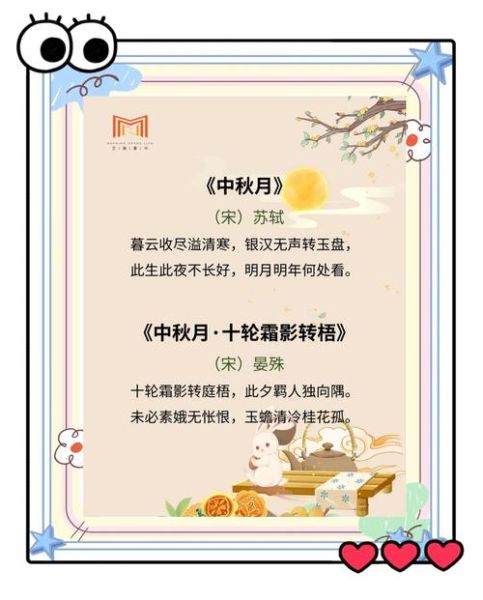 中秋节诗词大全100首_经典诗句有哪些-第3张图片-山城妙识