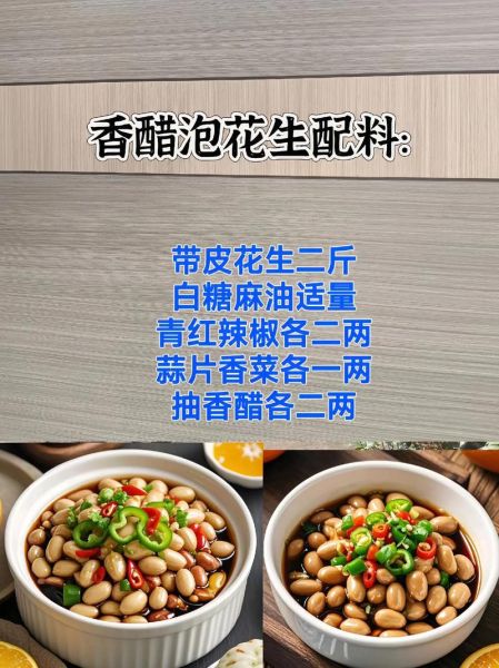 醋泡花生的做法和功效_醋泡花生怎么做才脆-第1张图片-山城妙识 醋泡花生的做法和功效_醋泡花生怎么做才脆-第1张图片-山城妙识