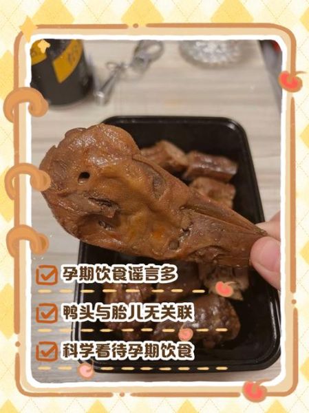 鸭头哪个部位不能吃_鸭头食用禁忌部位-第2张图片-山城妙识