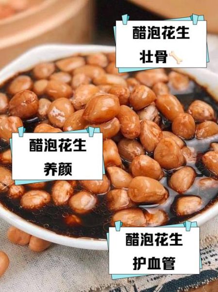 醋泡花生的做法和功效_醋泡花生怎么做才脆-第3张图片-山城妙识 醋泡花生的做法和功效_醋泡花生怎么做才脆-第3张图片-山城妙识