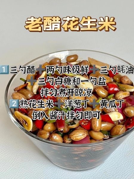 醋泡花生的做法和功效_醋泡花生怎么做才脆-第2张图片-山城妙识 醋泡花生的做法和功效_醋泡花生怎么做才脆-第2张图片-山城妙识