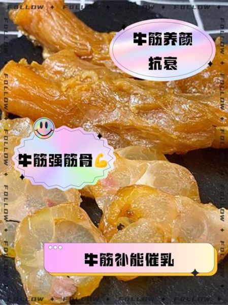 女生为什么不能吃牛筋_牛筋对女性的危害-第1张图片-山城妙识