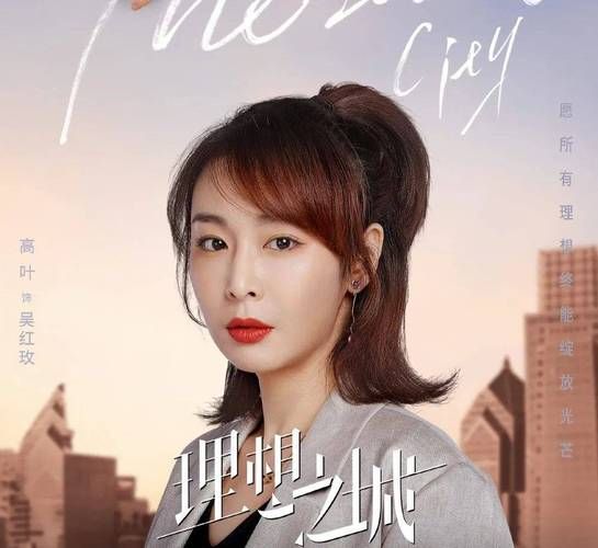 理想之城在哪看免费完整版_理想之城电视剧剧情介绍-第1张图片-山城妙识