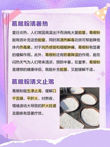 葛粉吃了有什么好处_葛粉的功效与作用-第1张图片-山城妙识