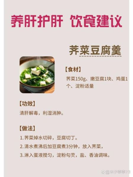 养肝菜谱大全炒菜_护肝家常菜怎么做-第1张图片-山城妙识