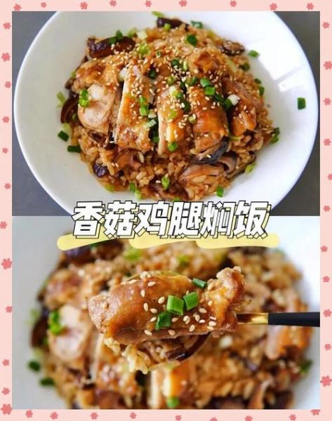 电饭煲鸡腿饭怎么做_鸡腿饭不柴的秘诀-第2张图片-山城妙识 电饭煲鸡腿饭怎么做_鸡腿饭不柴的秘诀-第2张图片-山城妙识