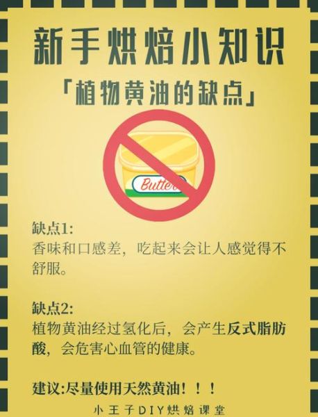 植物黄油有什么危害_植物黄油对人体的影响-第1张图片-山城妙识