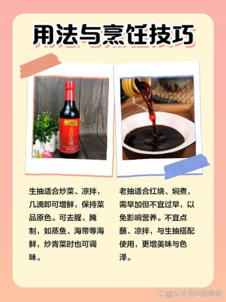 鲜酱油和生抽的区别_哪个更适合炒菜-第1张图片-山城妙识