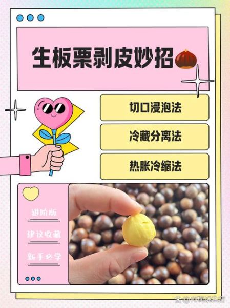 板栗的皮怎么去除更方便_生板栗快速去皮技巧-第1张图片-山城妙识 板栗的皮怎么去除更方便_生板栗快速去皮技巧-第1张图片-山城妙识