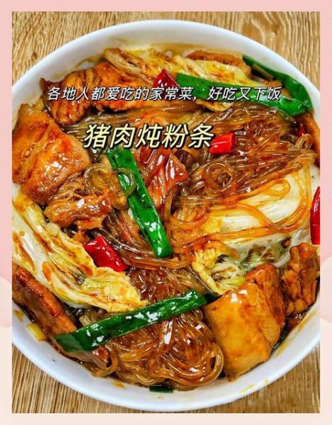 猪肉炖粉条热量是多少_减肥能吃吗-第2张图片-山城妙识 猪肉炖粉条热量是多少_减肥能吃吗-第2张图片-山城妙识