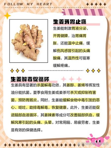 生姜的功效与作用_生姜的禁忌症有哪些-第1张图片-山城妙识
