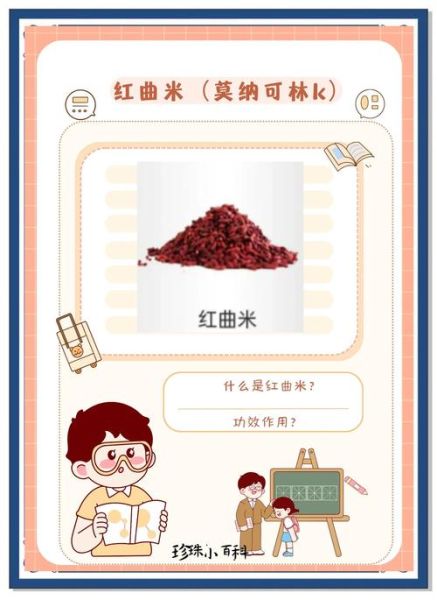 红曲的功效与作用是什么_红曲米怎么吃降血脂-第3张图片-山城妙识