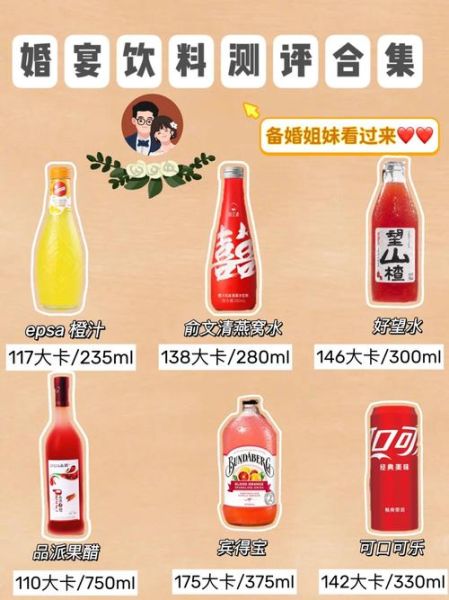 宴席饮料怎么选_婚宴用什么饮料合适-第3张图片-山城妙识 宴席饮料怎么选_婚宴用什么饮料合适-第3张图片-山城妙识