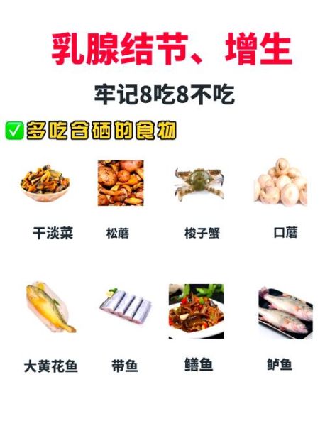 乳腺增生不能吃什么_乳腺增生饮食禁忌-第1张图片-山城妙识