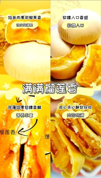 榴莲饼怎么做才酥_榴莲饼馅料不腥的秘诀-第2张图片-山城妙识