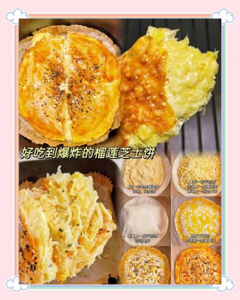 榴莲饼怎么做才酥_榴莲饼馅料不腥的秘诀-第1张图片-山城妙识
