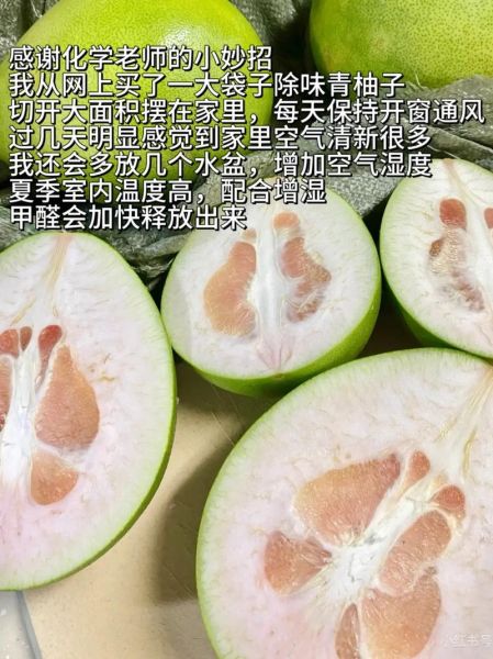 柚子皮可以去除甲醛吗_柚子皮除甲醛是真的吗-第2张图片-山城妙识 柚子皮可以去除甲醛吗_柚子皮除甲醛是真的吗-第2张图片-山城妙识