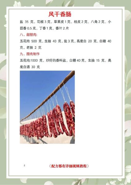 风干肠配方_自制风干肠怎么配料-第2张图片-山城妙识 风干肠配方_自制风干肠怎么配料-第2张图片-山城妙识
