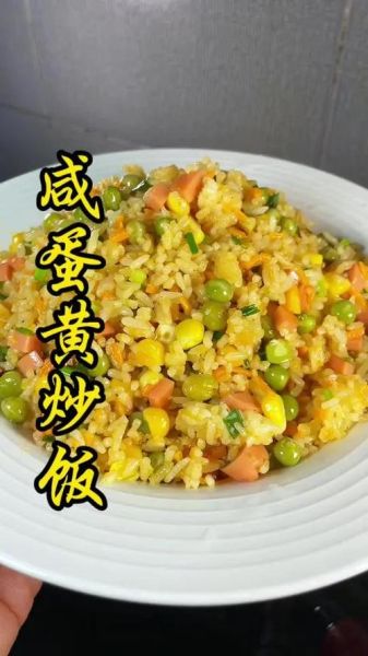 咸蛋黄炒饭怎么做_咸蛋黄炒饭家常做法-第3张图片-山城妙识 咸蛋黄炒饭怎么做_咸蛋黄炒饭家常做法-第3张图片-山城妙识