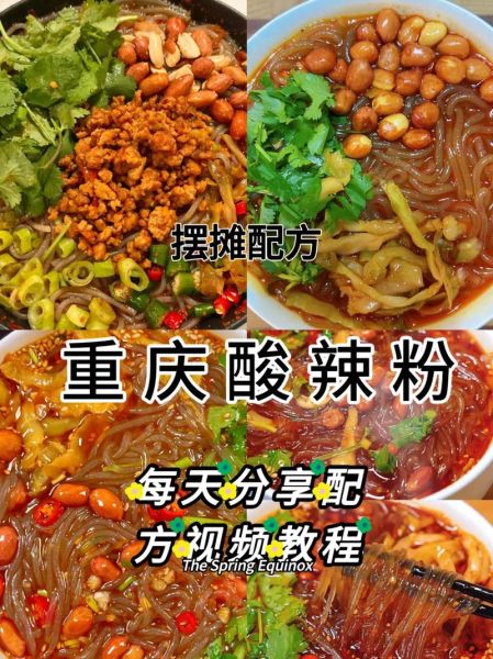 重庆手工酸辣粉怎么做_正宗酸辣粉配方-第1张图片-山城妙识