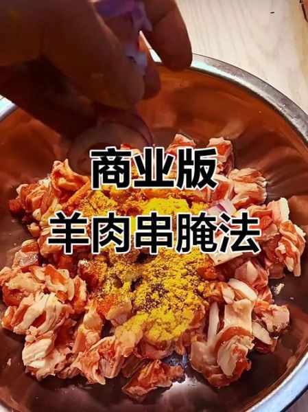 羊肉串腌制多长时间_怎么腌才入味-第1张图片-山城妙识