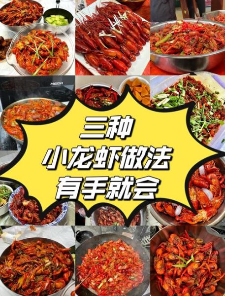 小龙虾怎么做最好吃_家常做法视频教程-第1张图片-山城妙识