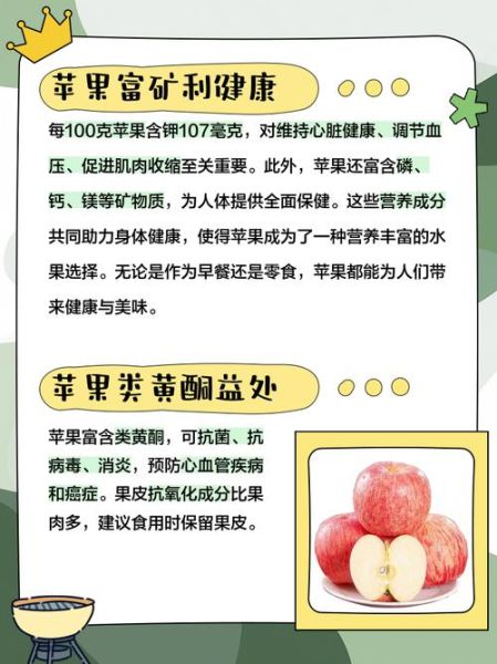 苹果的营养价值_苹果的功效与作用有哪些-第3张图片-山城妙识