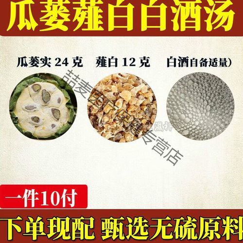 瓜蒌薤白白酒汤用量多少_瓜蒌薤白白酒汤配方比例-第1张图片-山城妙识 瓜蒌薤白白酒汤用量多少_瓜蒌薤白白酒汤配方比例-第1张图片-山城妙识